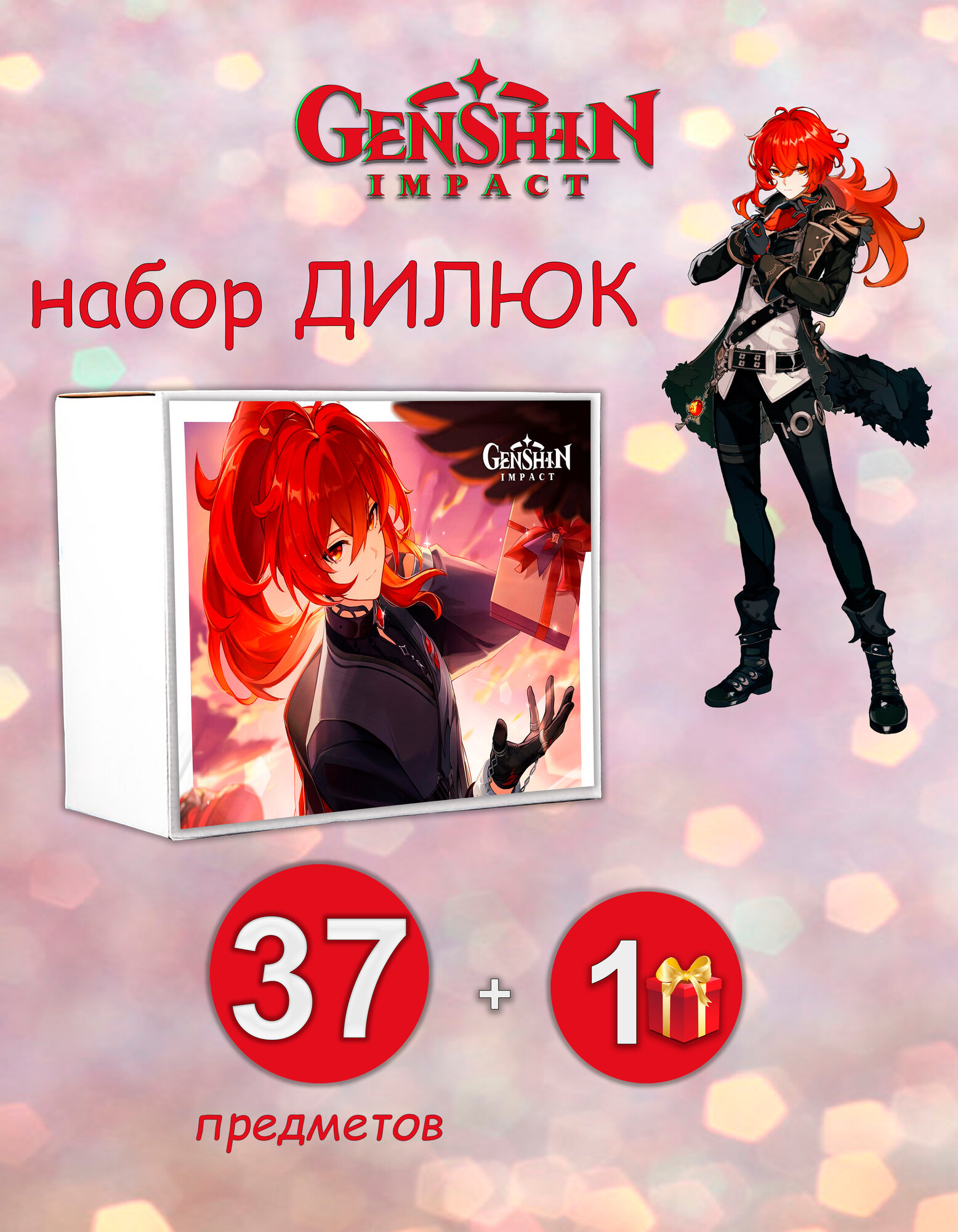Подарочный анимэ бокс Геншин, дилюк