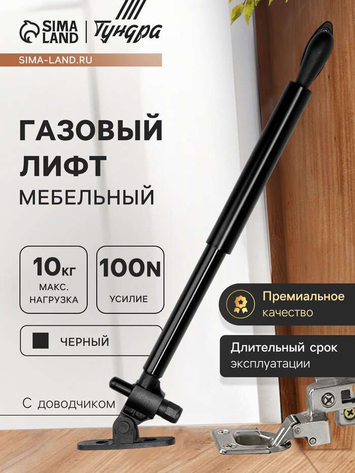Газовый лифт тундра GG100BL, 100N, с доводчиком, черный