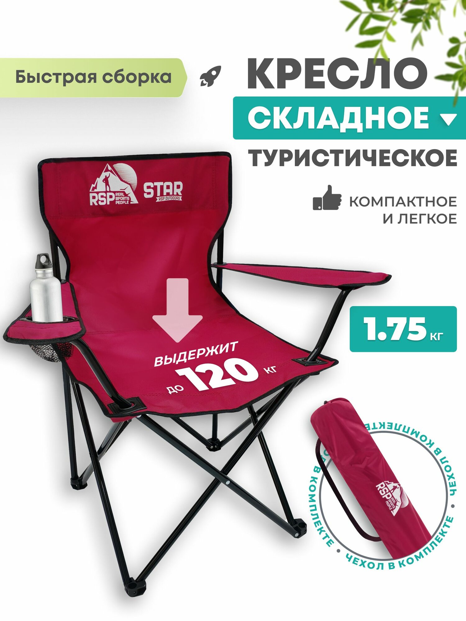 Стул складной RSP Star для туризма, кемпинга и рыбалки (Красный)
