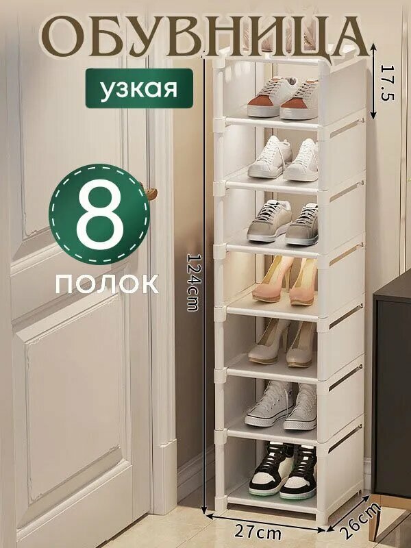 Этажерка для обуви, Металлический сплав, Текстиль, 27х26х127 см