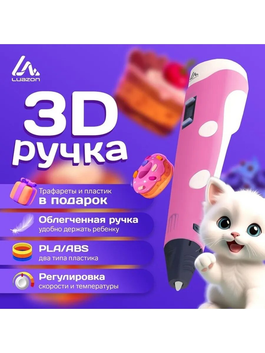 Современная 3D ручка с дисплеем и пластиком в комплекте