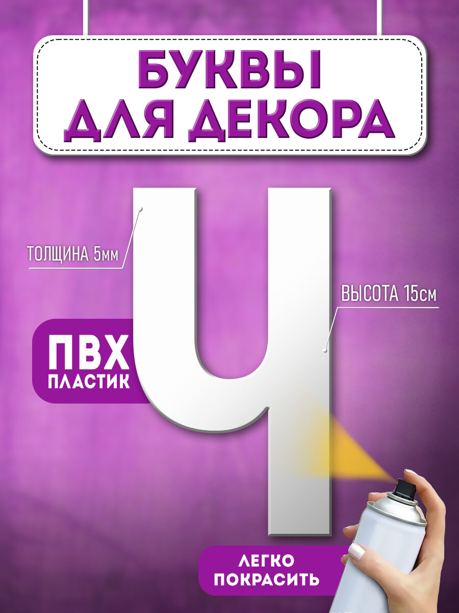 Буквы из пластика объемные на стену