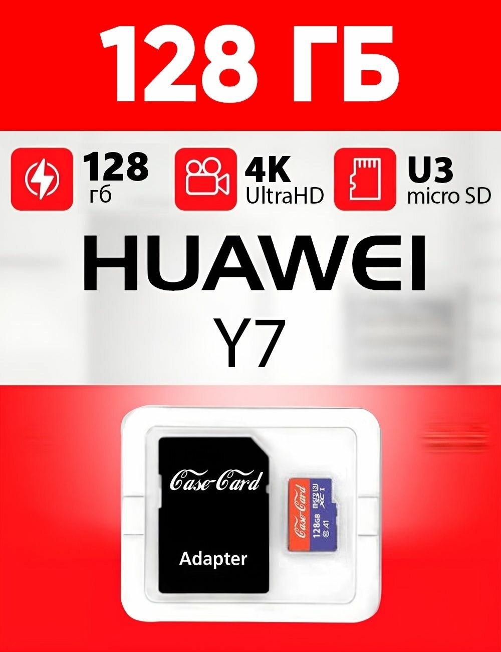 Карта памяти совместима с Huawei Y7 / флешка подходит для телефона Хуавей У7 объем памяти 128 гб Case Card класс 10 U3 V30 MicroSDXC UHS-1 запись 4K Ultra HD
