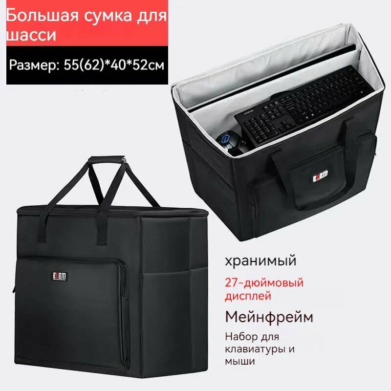 Сумка для хранения BUBM/настольного компьютера, в которой можно хранить корпус + 27-дюймовый монитор + клавиатуру