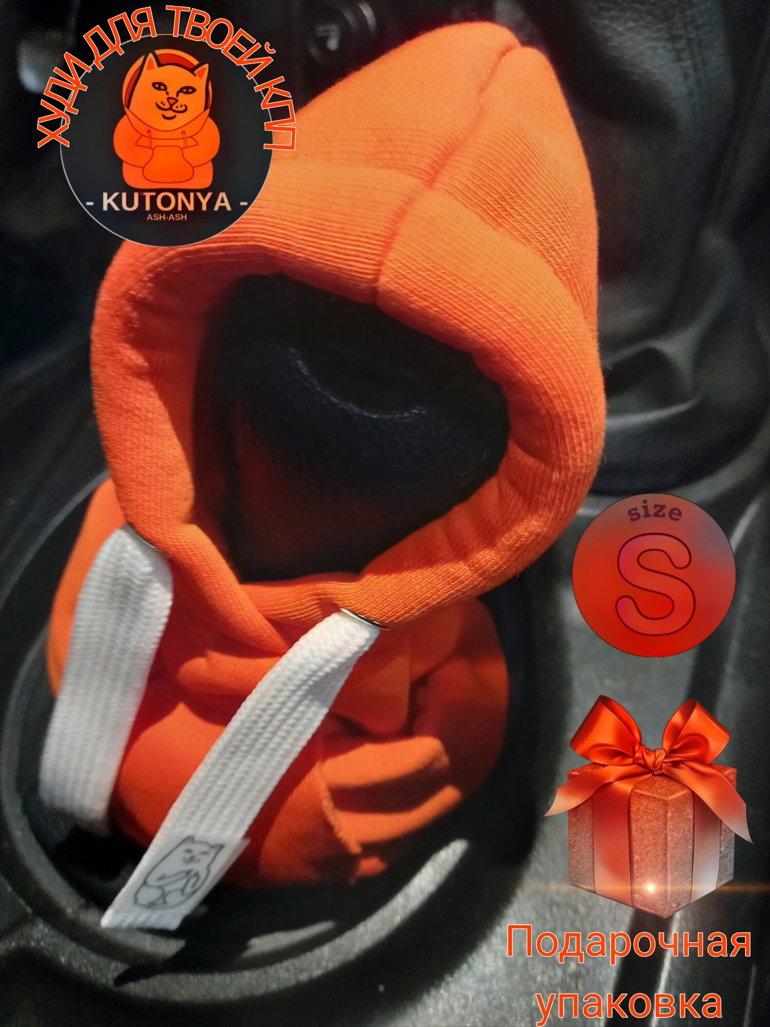 Худи kutonya, чехол для рычага КПП, текстиль, оранжевое, 1 штука