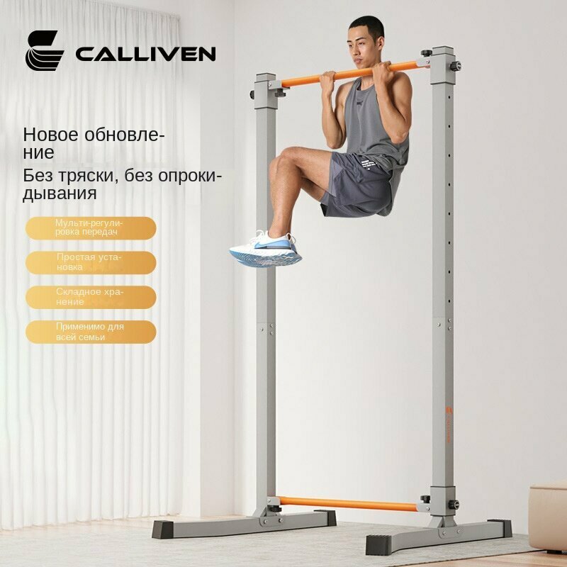 Бытовой турник для помещений, напольная стойка, регулируемый, нагрузка 650 кг