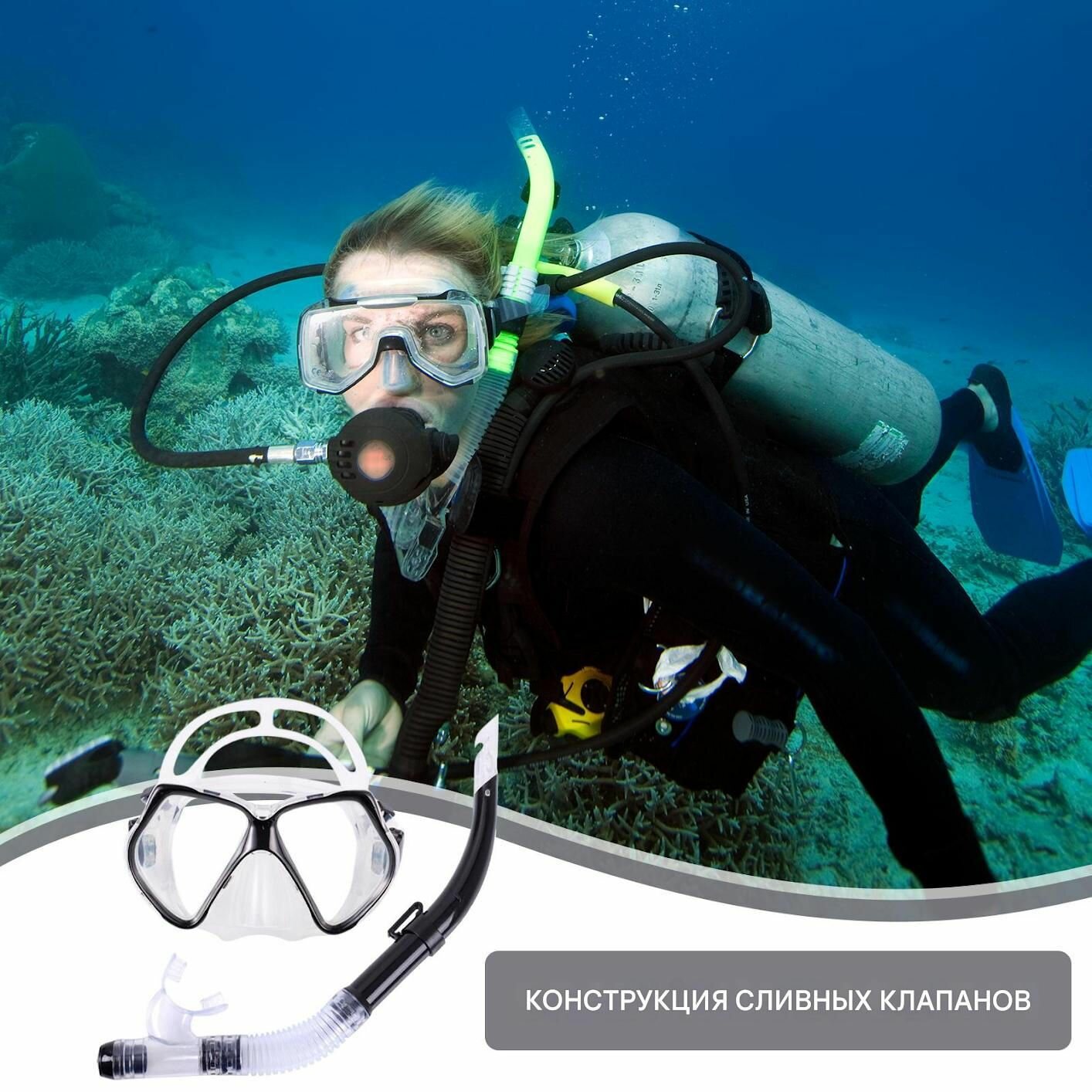 Scuba Diving Masque, Scuba Masque и Snorkel , Маска для снорклинга