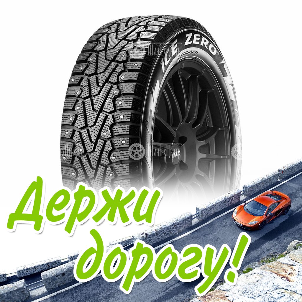 Шина Pirelli 215/50/17 T 95 Winter Ice Zero Xl Старше 3-Х Лет Зимняя для легковых автомобилей и кроссоверов