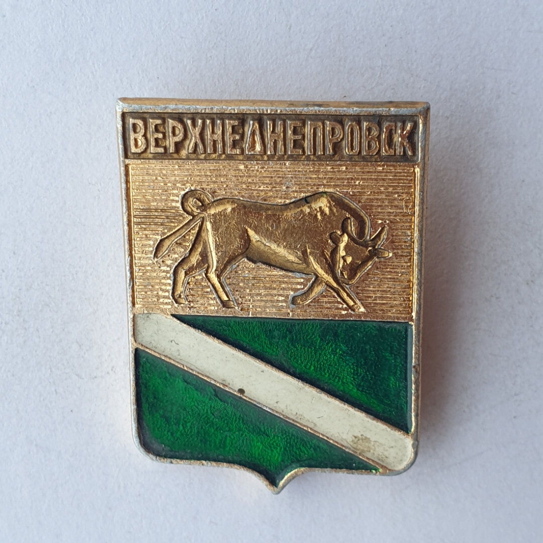 Значок "Герб Верхнеднепровск", СССР