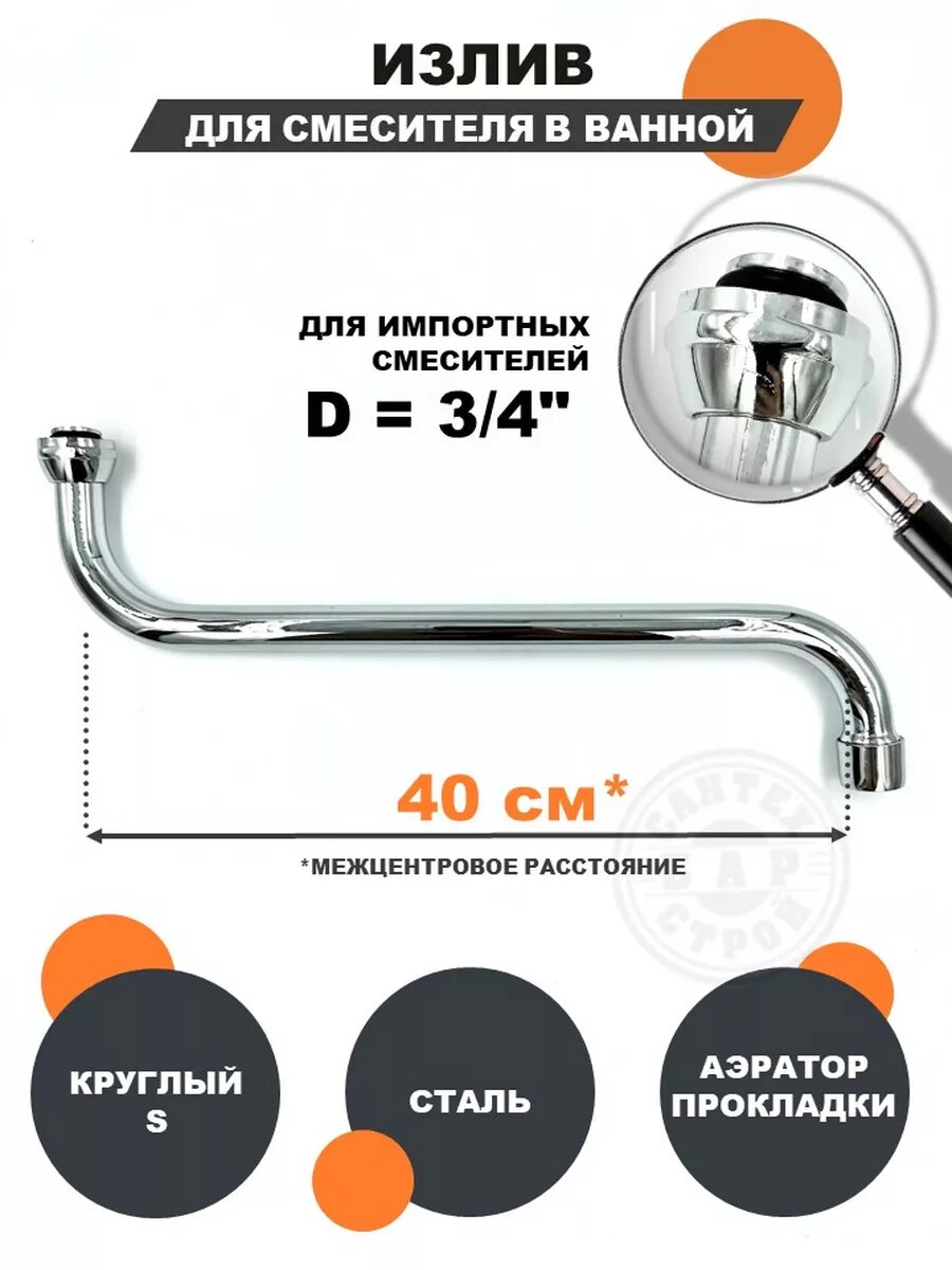 Длинный излив для смесителя в ванной, круглый, нержавеющая сталь, с аэратором, 40 см