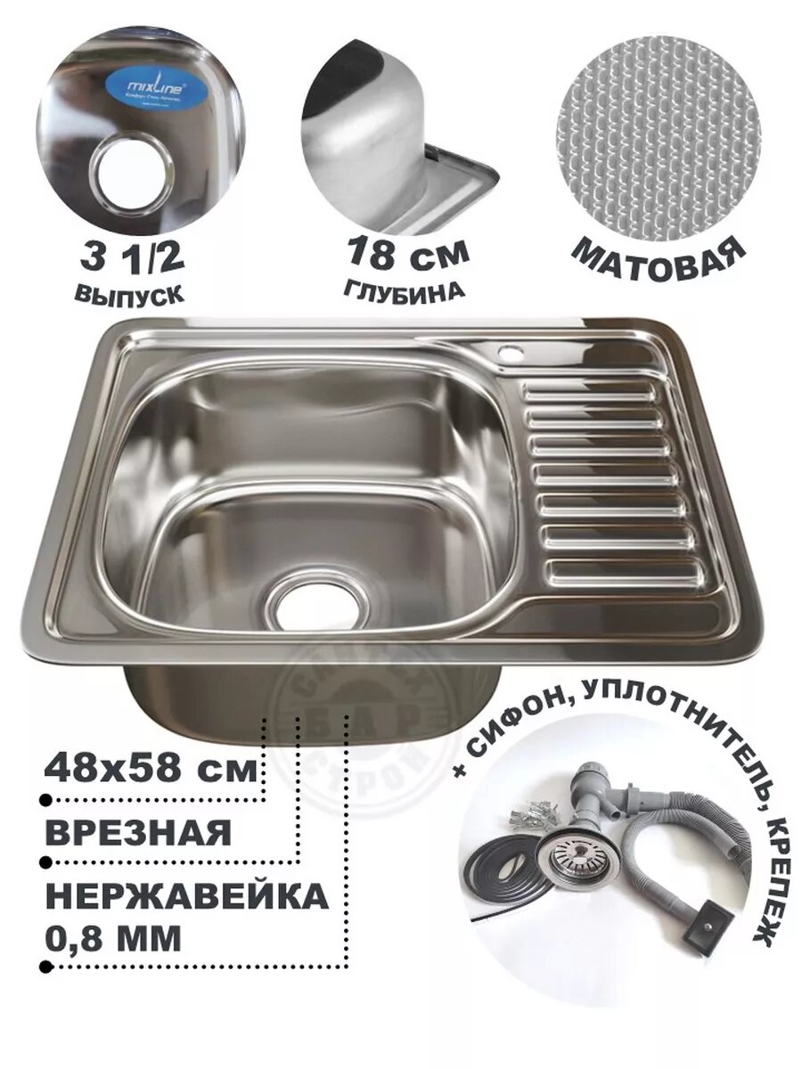 Мойка врезная прямоугольная 48х58 см левая с крылом, сифоном