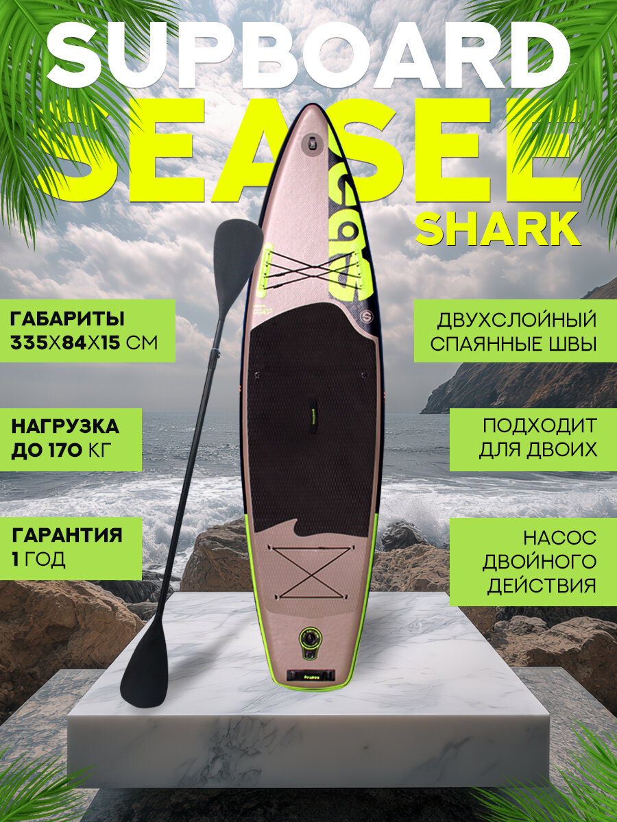 Надувной двухслойный сапборд SeaSee Shark 335-84-15 см, цвет серый