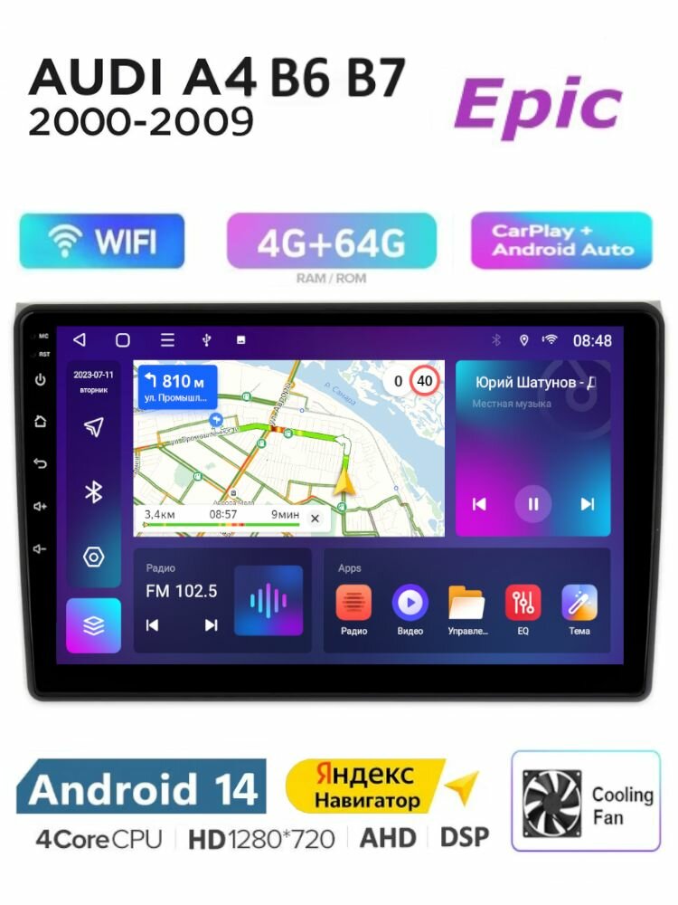 Магнитола Epic Ауди А4 Audi A4 B6, B7 2000-2009 - Android 14, Память 4/64Gb, Carplay (беспроводной) + Android Auto, AHD, DSP, Кулер