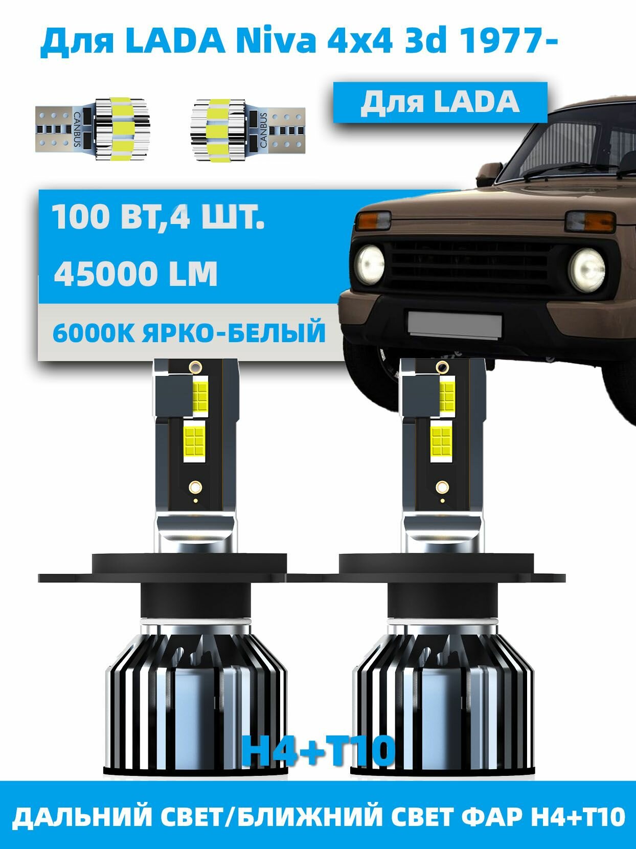 LED Лампочка Для LADA 4x4 1977, Светодиодная автомобильная лампа для фары