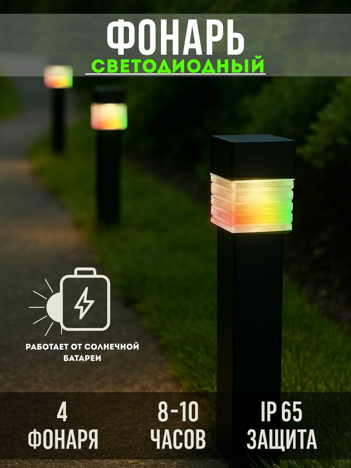 Садовый светильник, фонарь на солнечной батарее, разноцветные, 4 шт