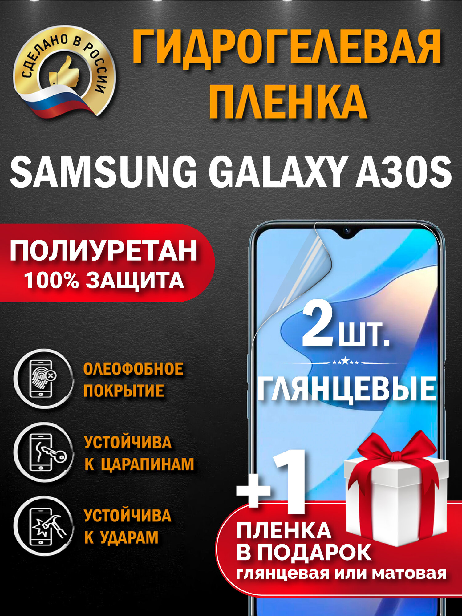 Защитная гидрогелевая пленка на экран Samsung Galaxy A30S, глянцевая, 2 шт.