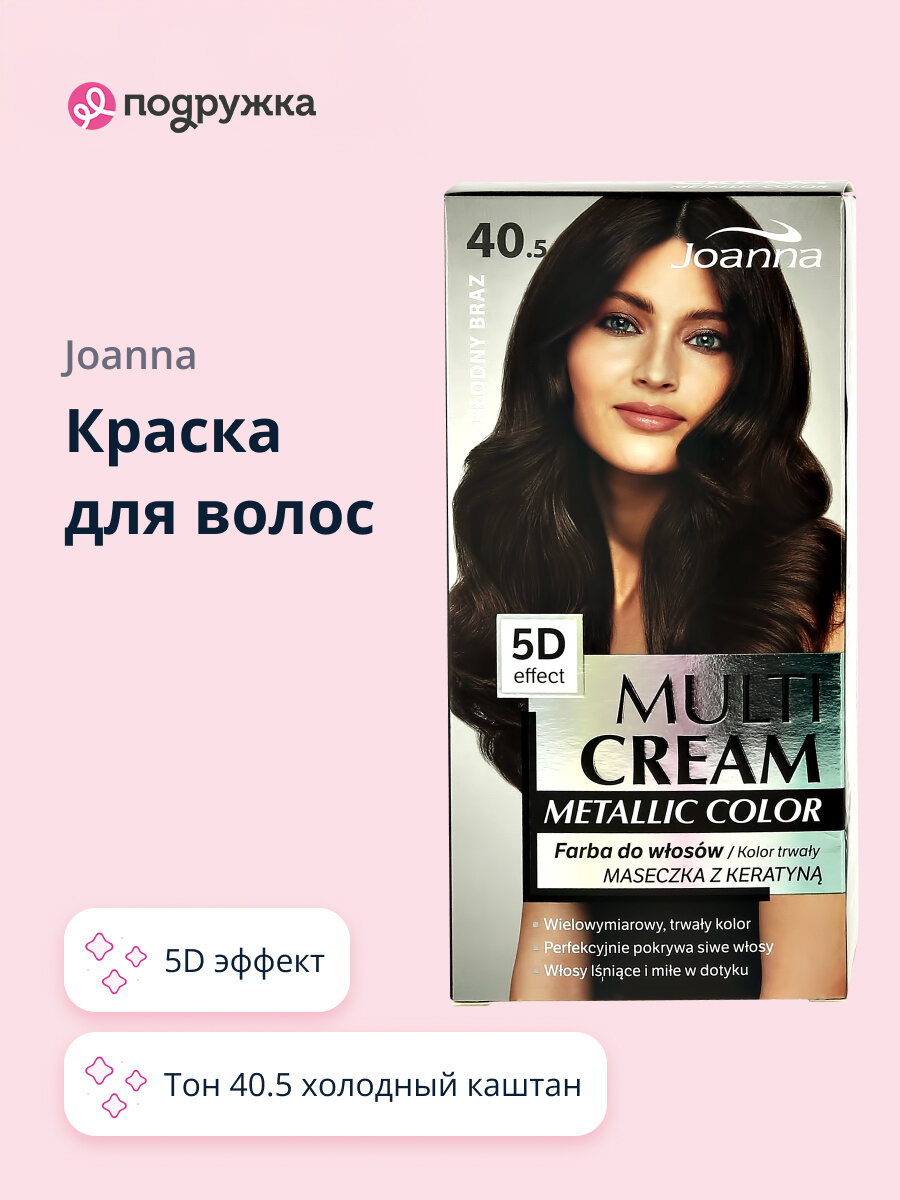 Краска для волос JOANNA MULTI CREAM METALLIC COLOR тон 40.5 Холодный каштан