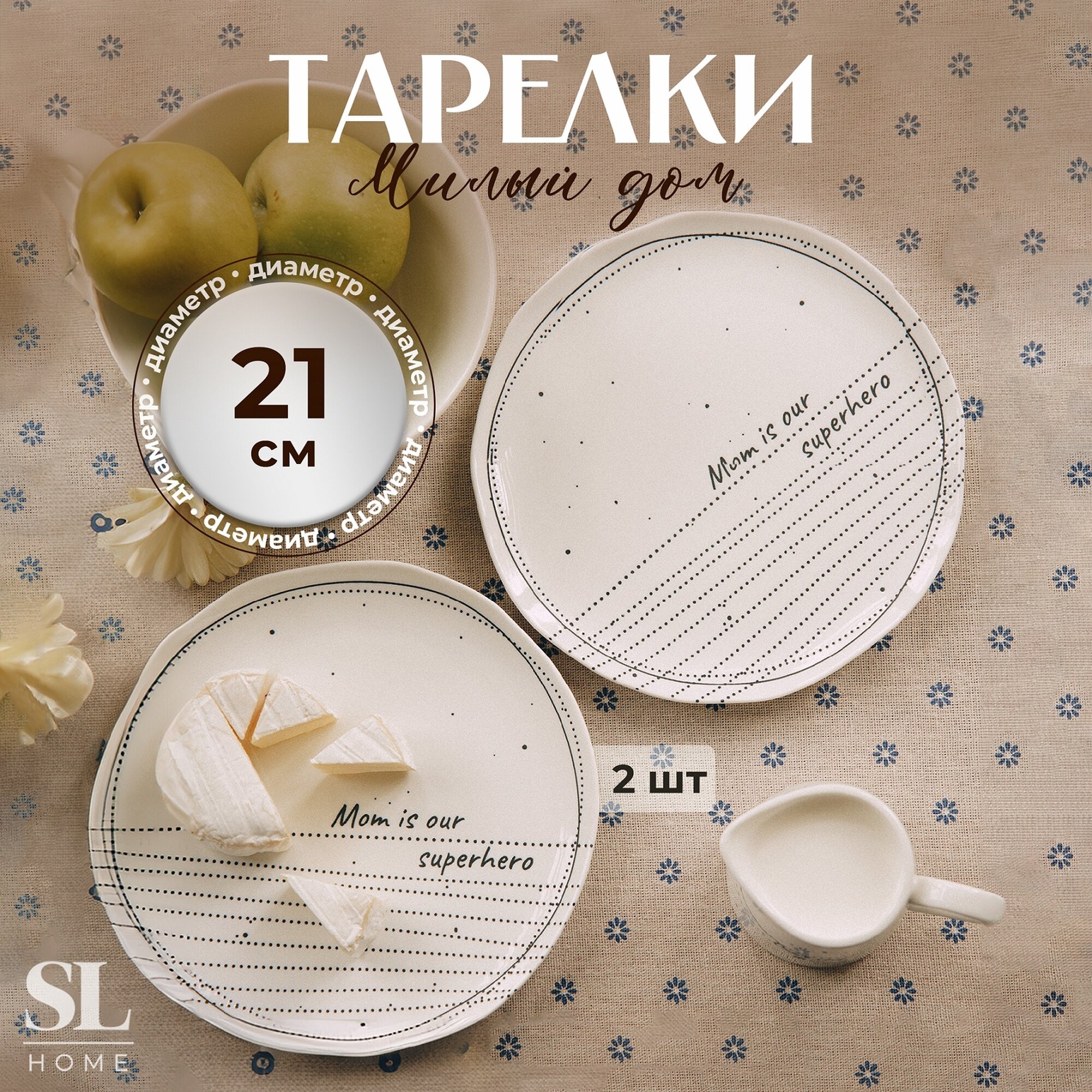 Набор тарелок фарфоровых SL Home «Милый дом», d=21 см, цвет белый