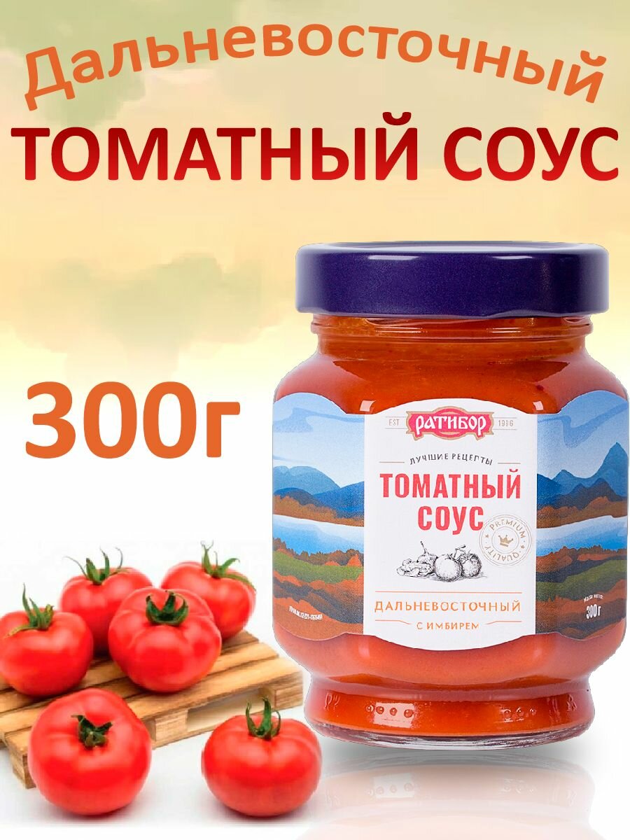 Соус Ратибор томатный Дальневосточный с имбирем, 300гр