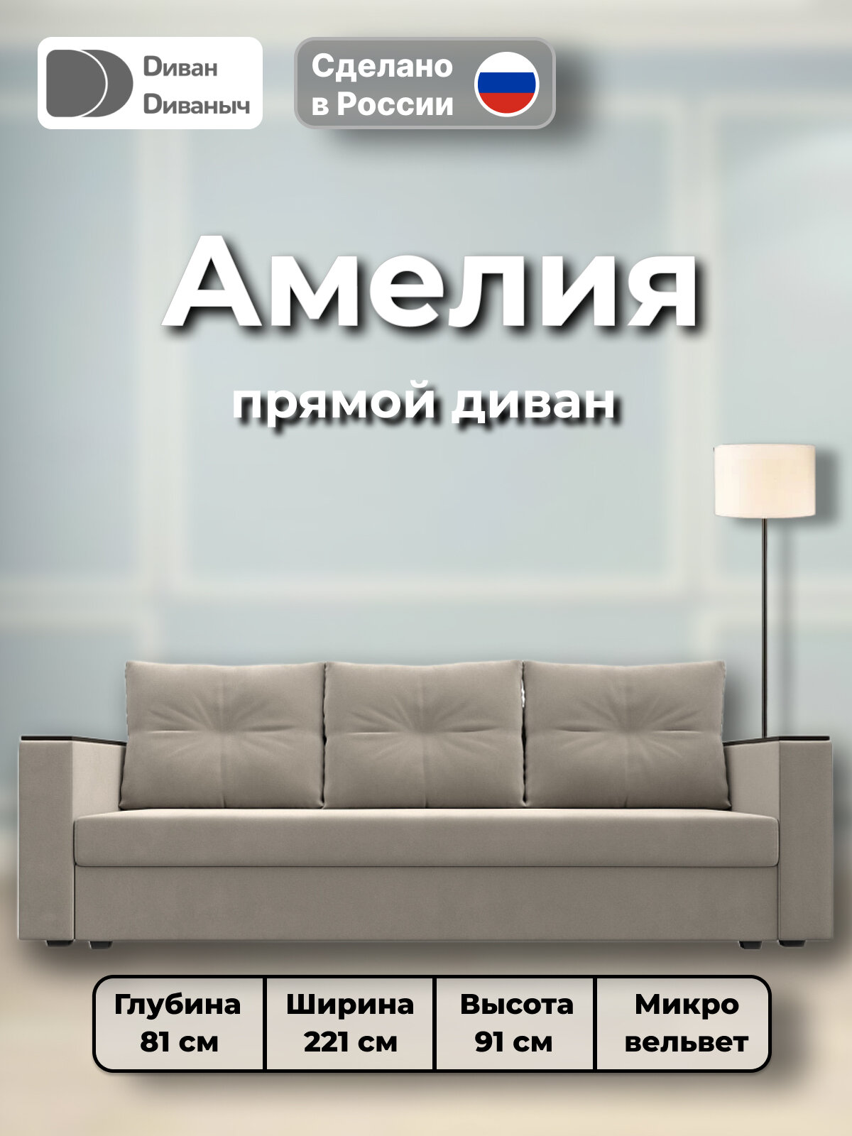Диван прямой Амелия Лайт со спальным местом 190х127 см и двумя ящиками для белья, Микровельвет