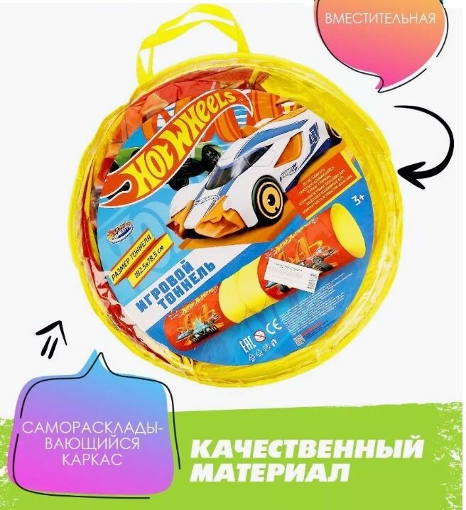 Тоннель детский игровой 182.5 см x 78.5 см