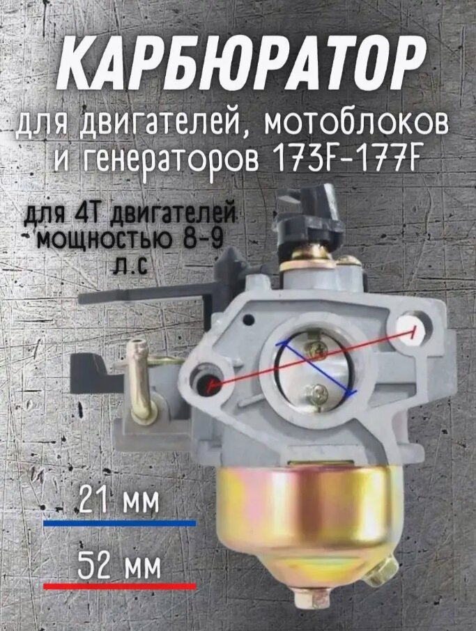 Карбюратор двигателя ВR-173F-177F (BR275P) для 4Т-двигателей 8-9 л. с.