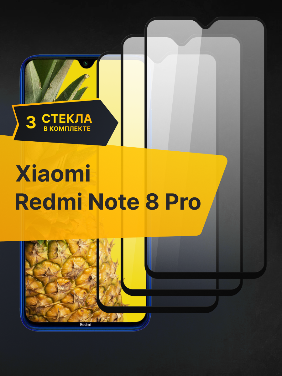 Комплект 3 шт. Противоударное защитное стекло для телефона Xiaomi Redmi Note 8 Pro / Полноклеевое 3D стекло с олеофобным покрытием на смартфон Сяоми Редми Нот 8 Про / С черной рамкой