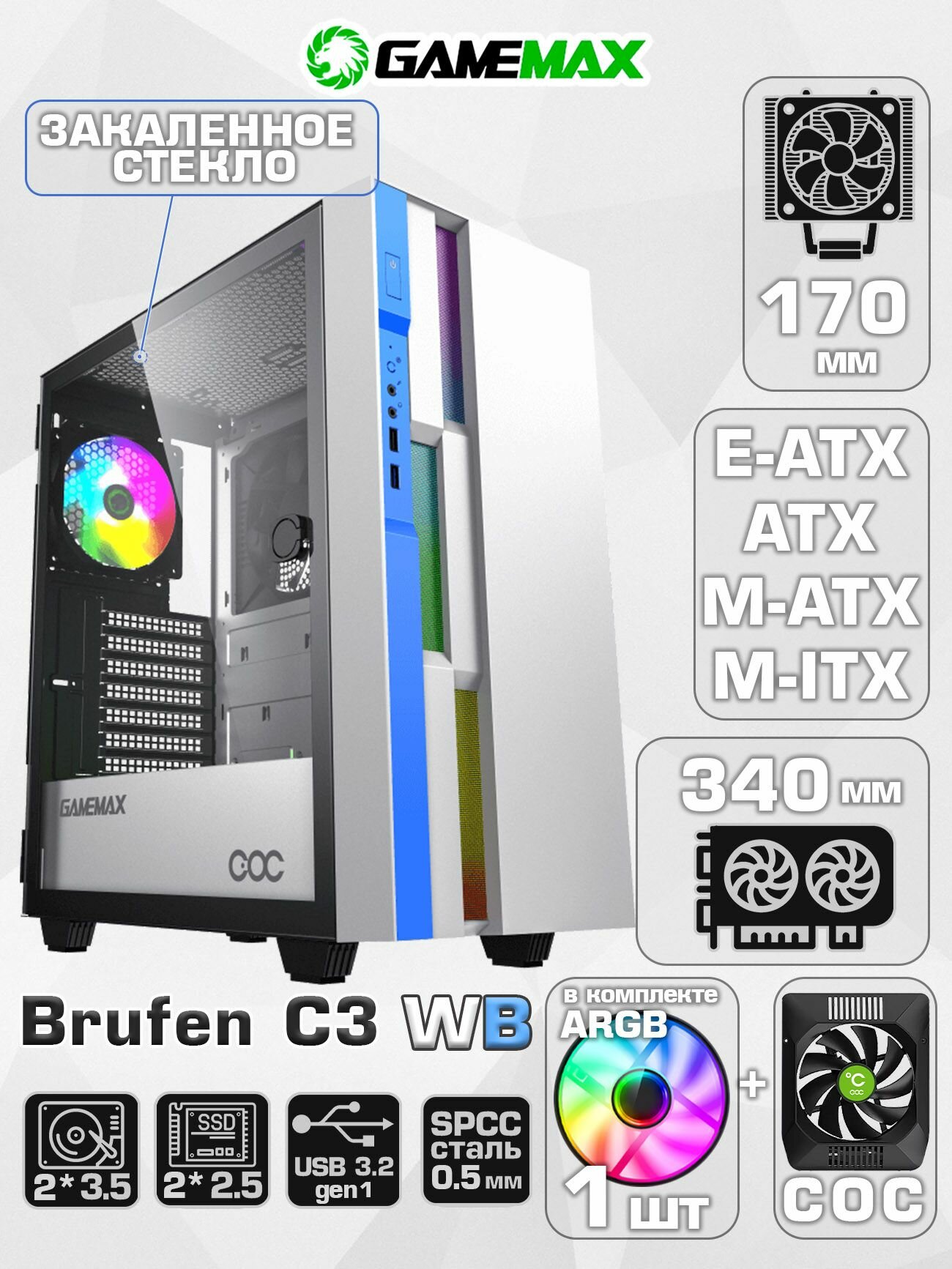 Корпус для ПК GAMEMAX Brufen C3 WB (Бело-голубой Midi-Tower E-ATX, ATX, Micro-ATX, Mini-ITX CРU 170мм VGA 340мм Закаленное стекло USB 3.0,120+140мм)