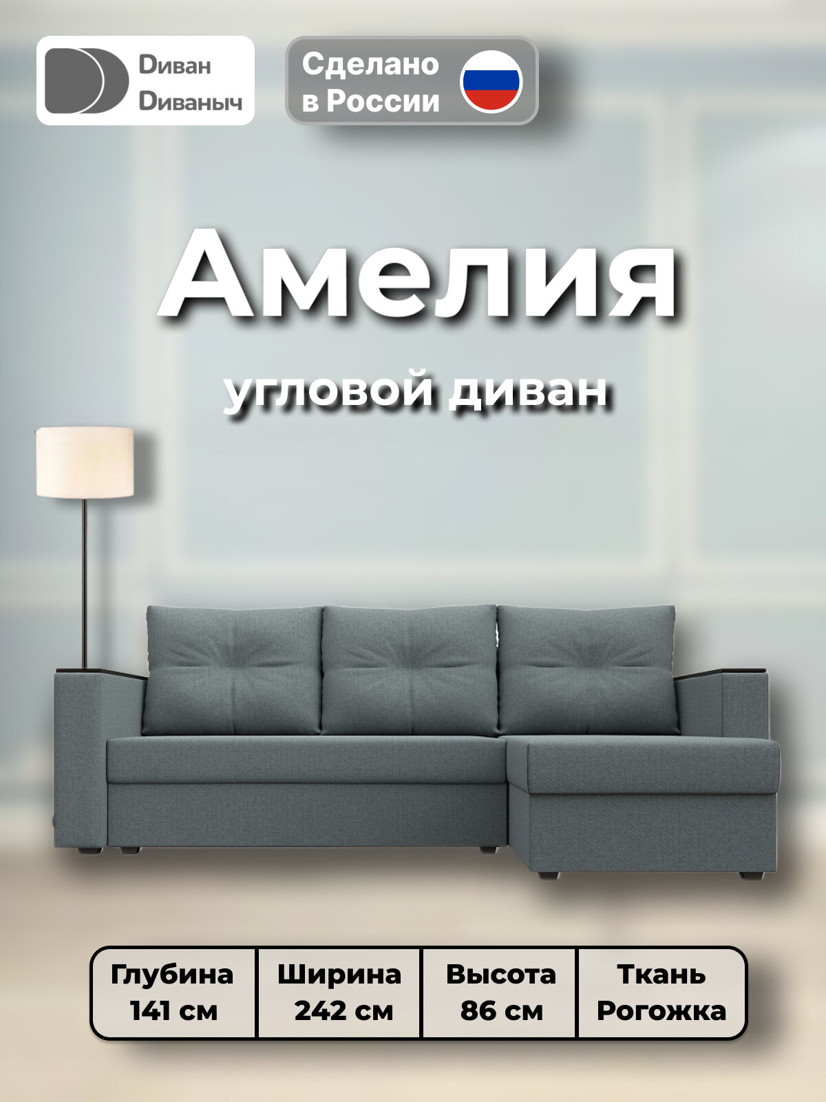 Диван угловой Амелия со спальным местом 197х27 см и двумя ящиками для хранения, еврокнижка, рогожка серый