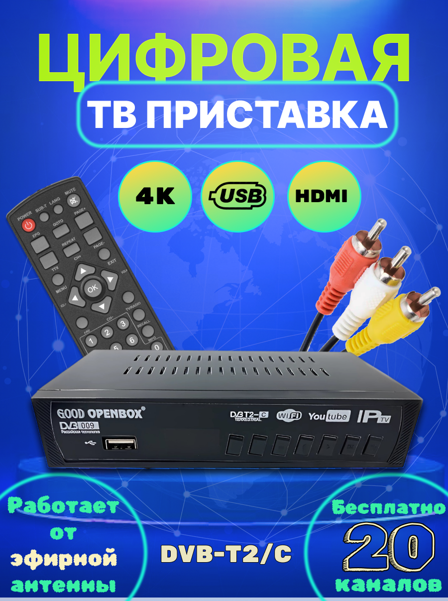 Приставка для цифрового телевидения Skybox 20 каналов DVB-T2/С