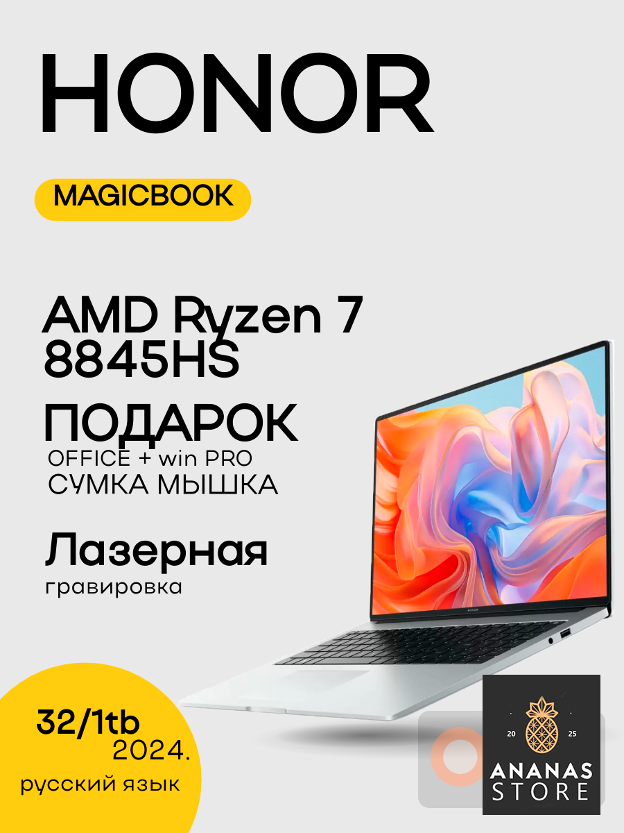 Ноутбук HONOR MagicBook X16 Plus, AMD Ryzen 7 8845HS, Radeon 780M, 32ГБ/1ТБ SSD, Win 11 Home ...