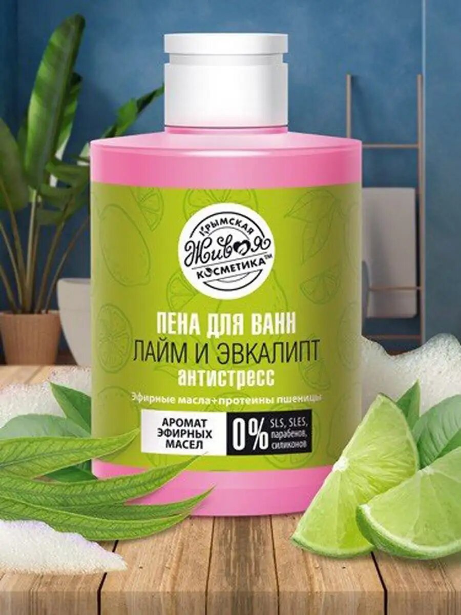 Пена для ванн "Лайм и Эвкалипт" с эфирными маслами 300 г