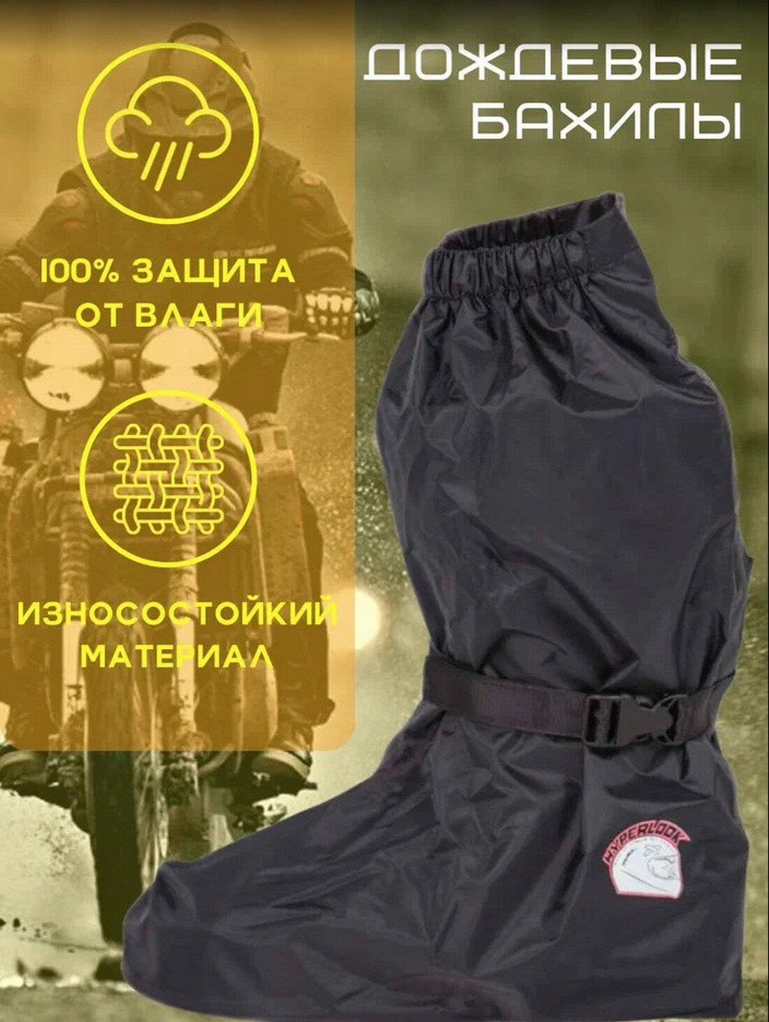 Hyperlook Дождевые бахилы Water Orchid черные M