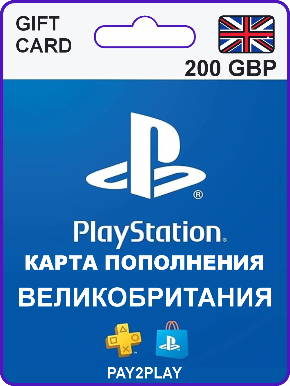 Карта пополнения PlayStation Store 200 GBP / Великобритания / Цифровой код, пополнение счета / PlayStation Gift Card