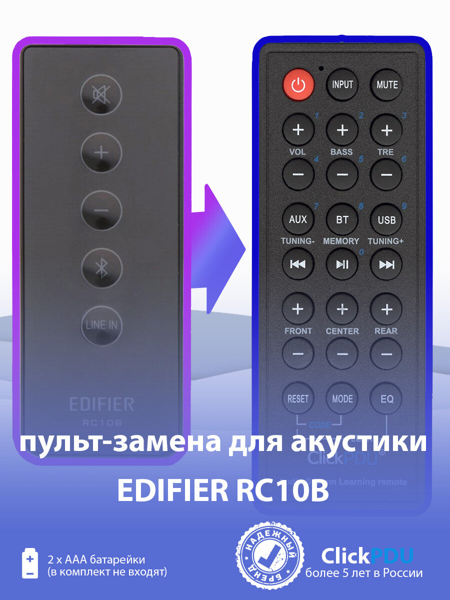 Пульт-замена для EDIFIER RC10B