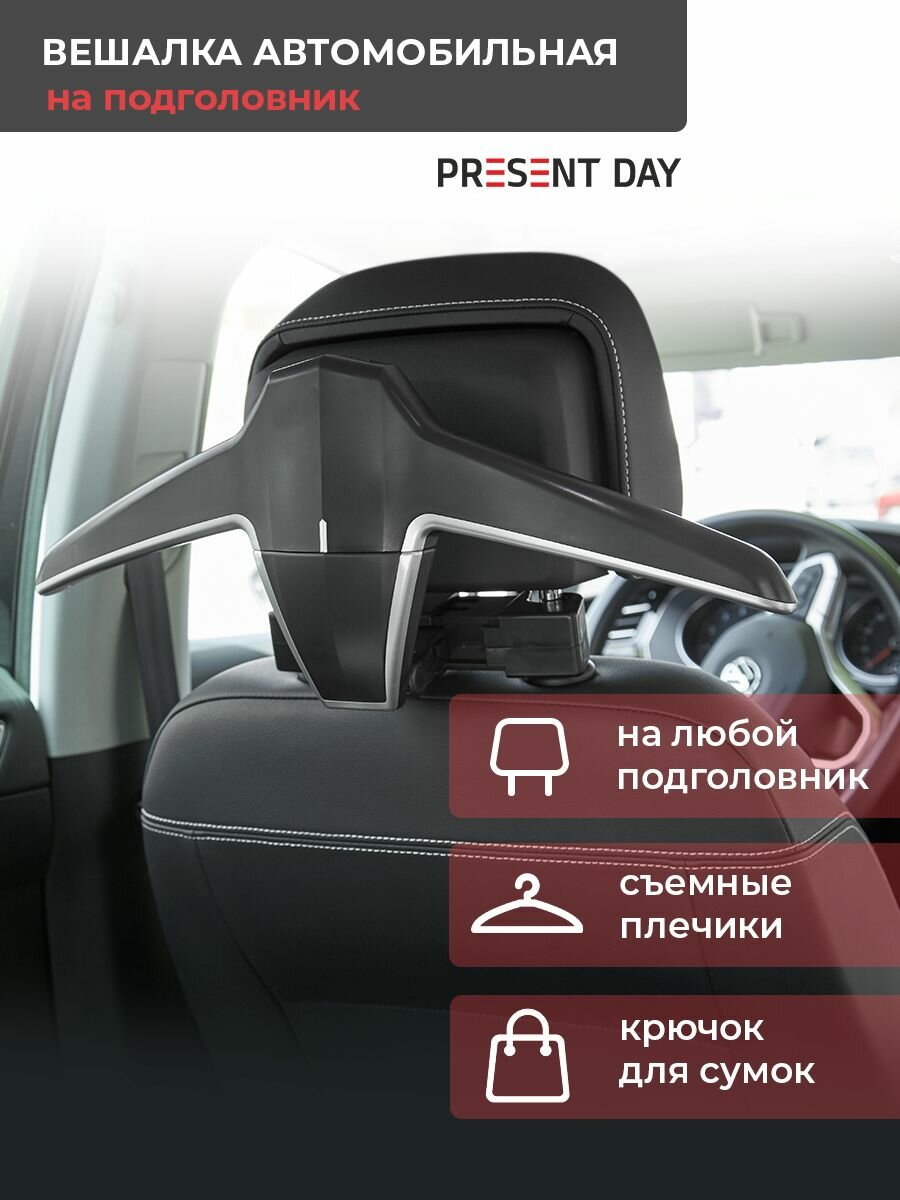 Вешалка в автомобиль для одежды, автомобильные плечики в машину на подголовник сиденья