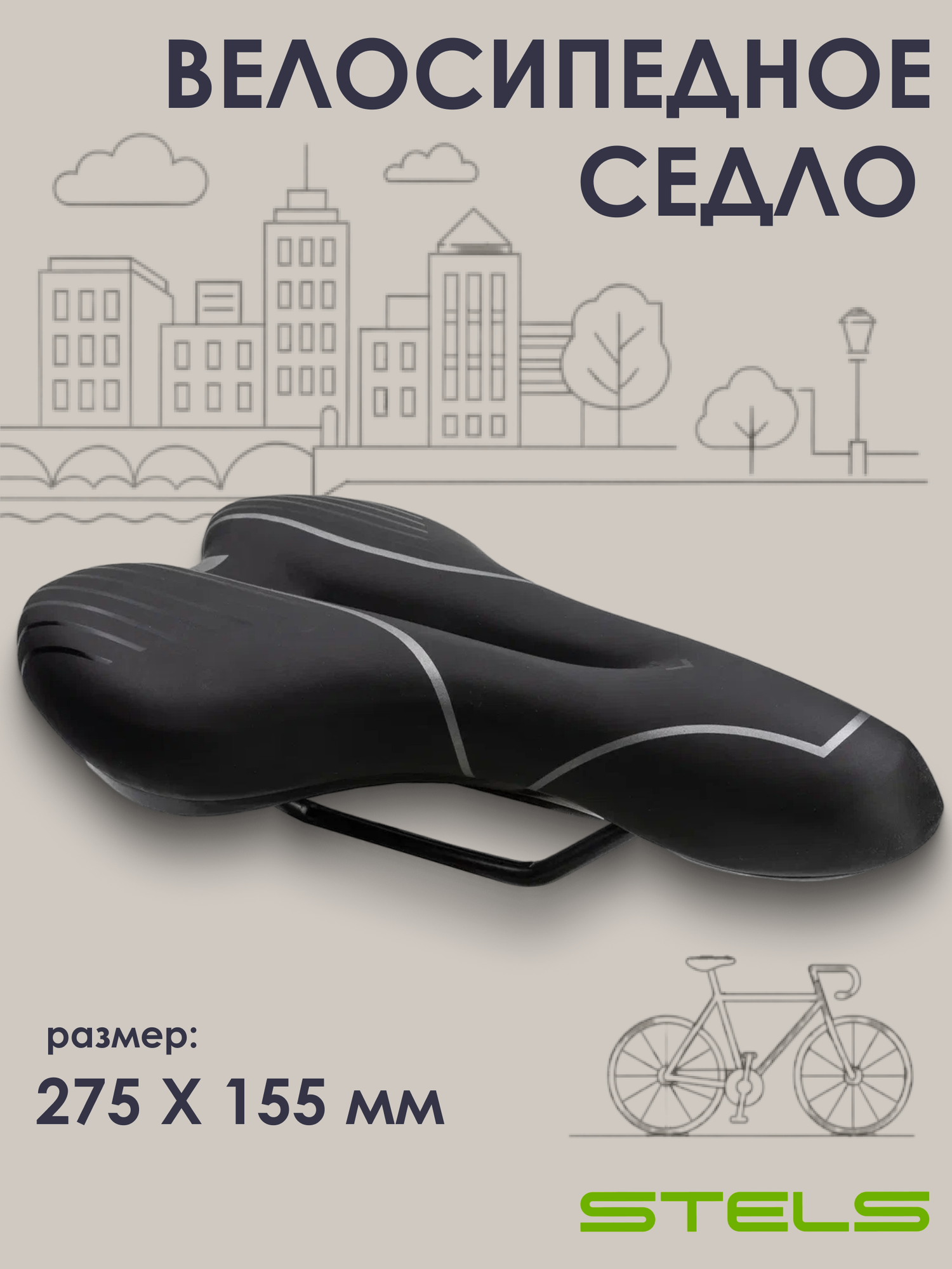 Сиденье для велосипеда STELS AZ-6607 T-03