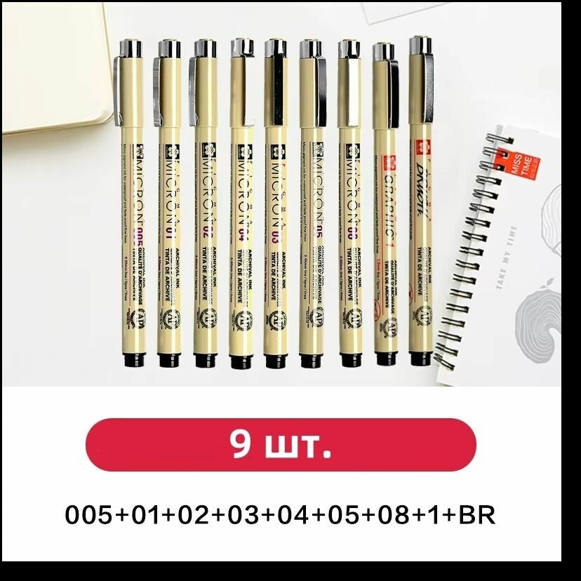 Линер черный Sakura Pigma Micron набор ручек 9 шт.