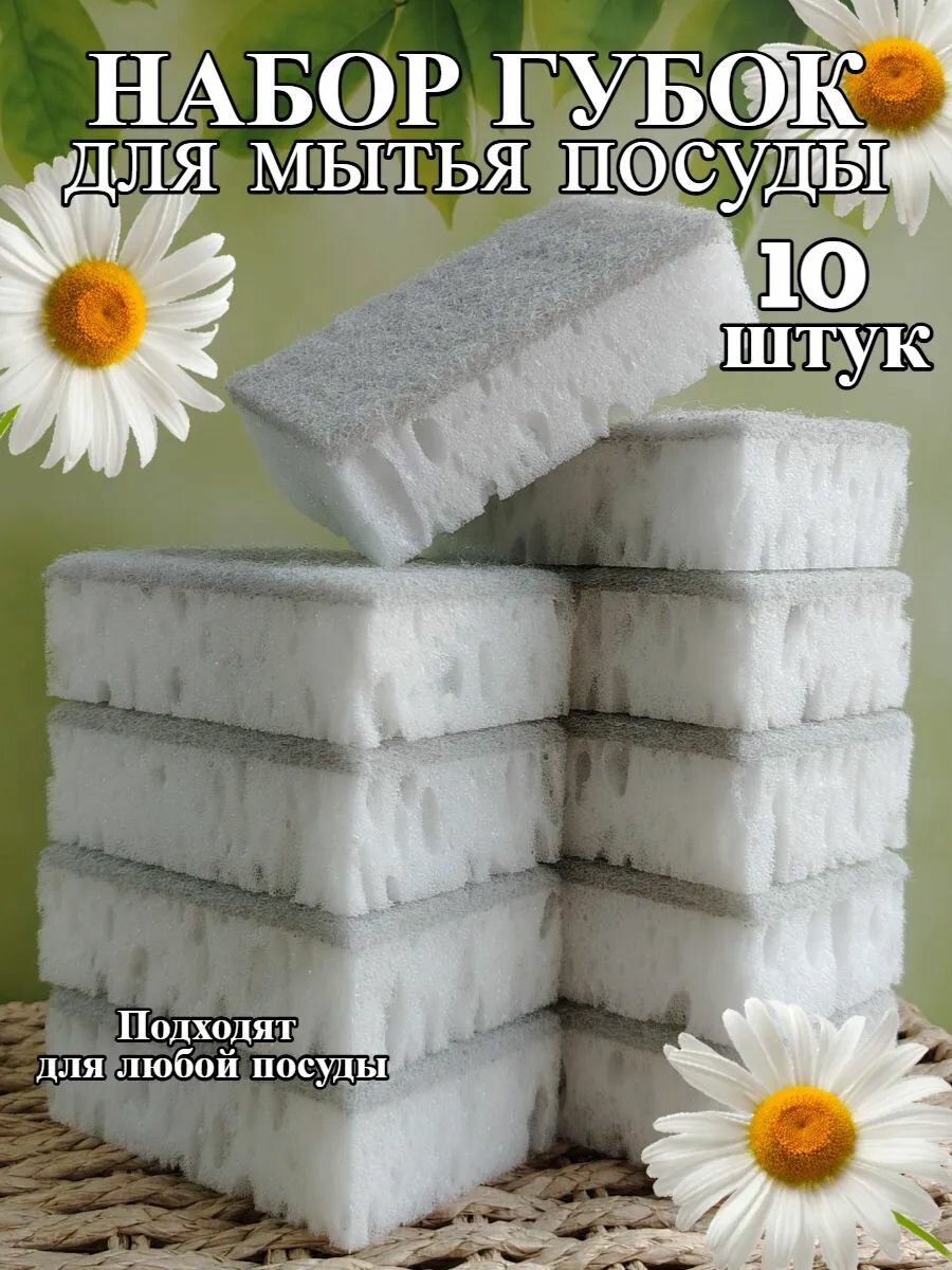 Крупнопористые губки для мытья посуды 10 шт. цвет белый с серым