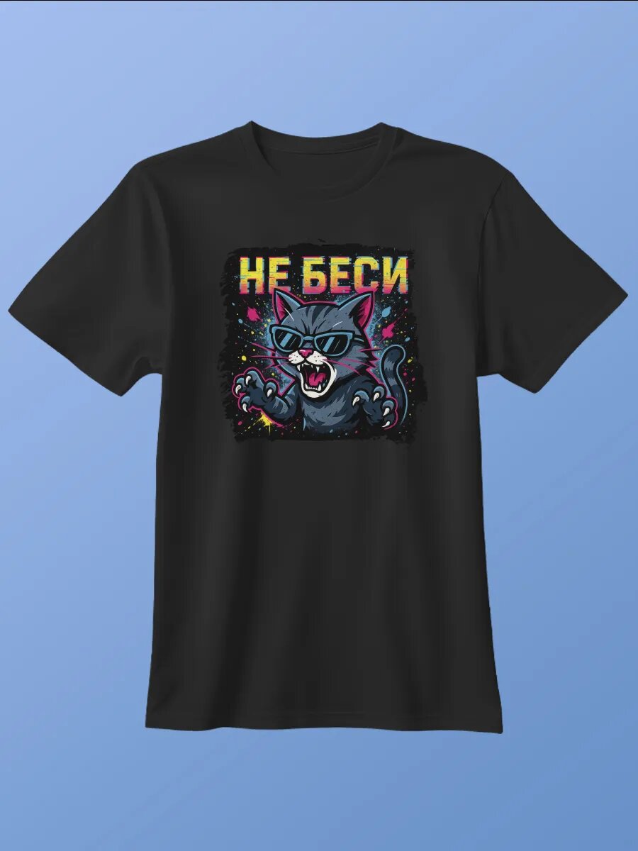 Футболка не беси злой кот