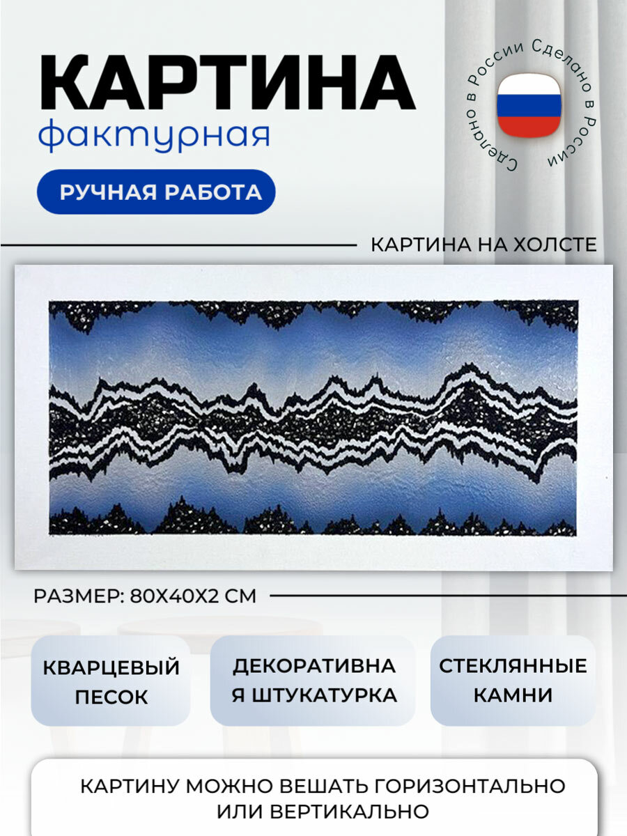 Картина настенная интерьерная дизайнерская фактурная 12-300 Зиг-заг синий, 80х40 см