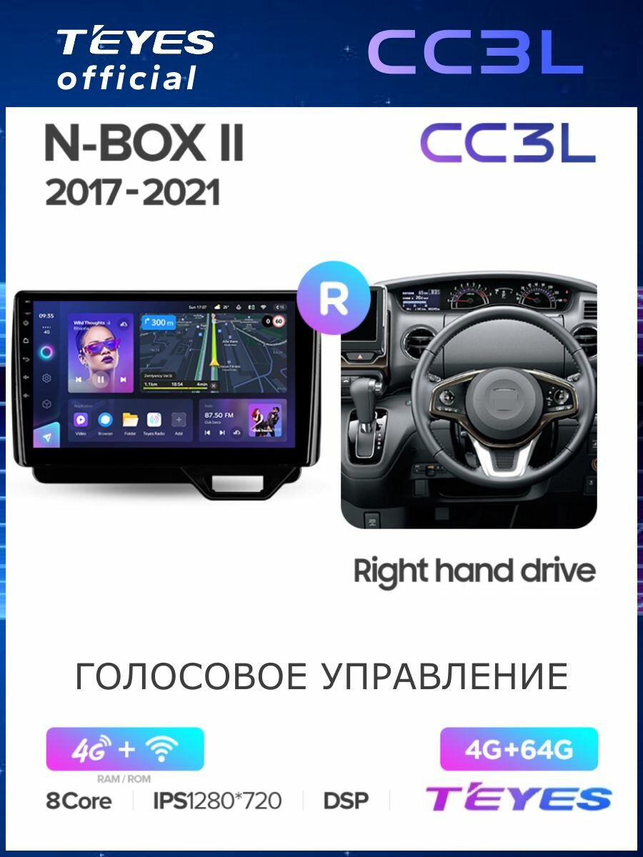 Магнитола Honda N-BOX 2 JF 3/4 (Right hand drive) 2017-2021 Teyes CC3L 4/64GB, штатная магнитола, 8-ми ядерный процесс