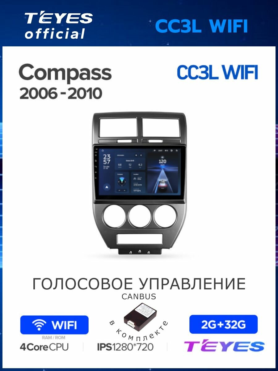 Магнитола Jeep Compass MK 2006-2010 Teyes CC3L Wi-Fi 2/32GB, штатная магнитола, 4-ёх ядерный процессор, IPS экран, Wi-
