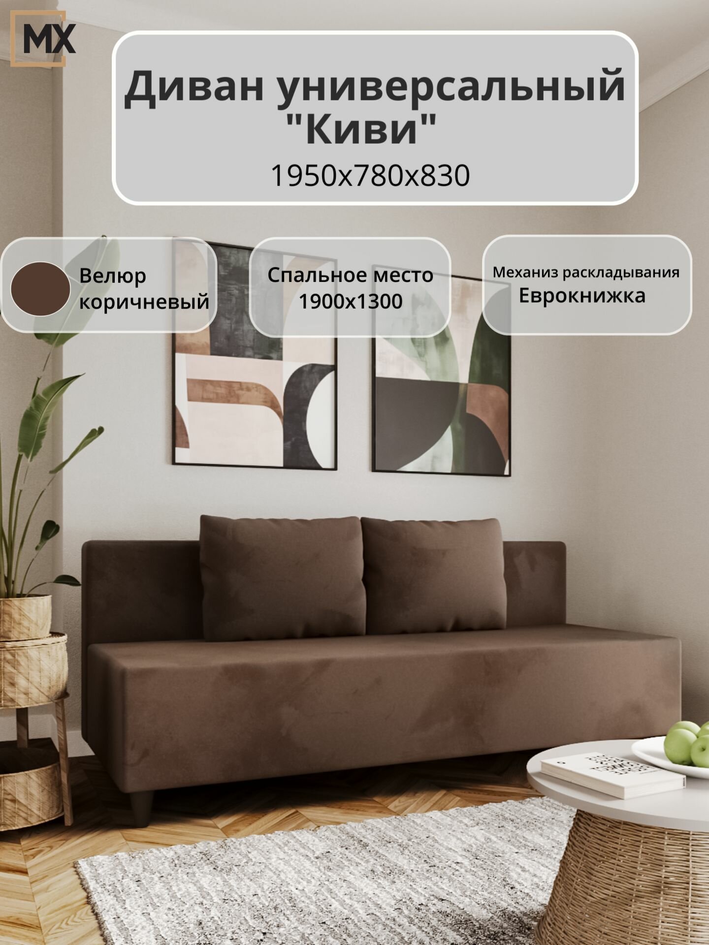 Диван Кромма прямой раскладной еврокнижка Киви коричневый велюр с ящиком для хранения. Для гостиной, кухни, офиса и дачи. серый Велюр