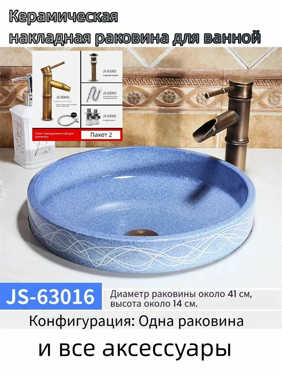 Раковина-столешница, керамика, круглая, накладная, голубая, 41х14 см