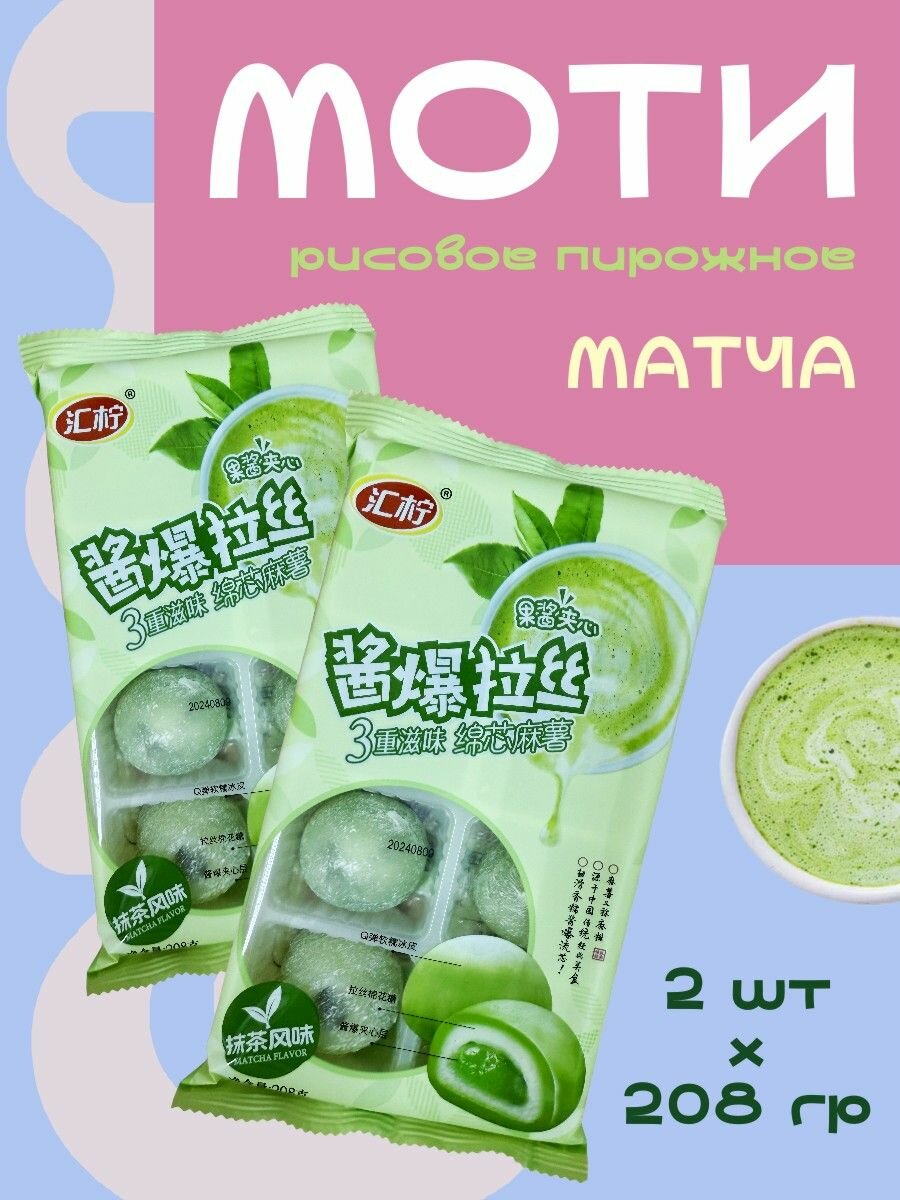 Моти рисовое пирожное со вкусом матча 2 шт по 208 гр