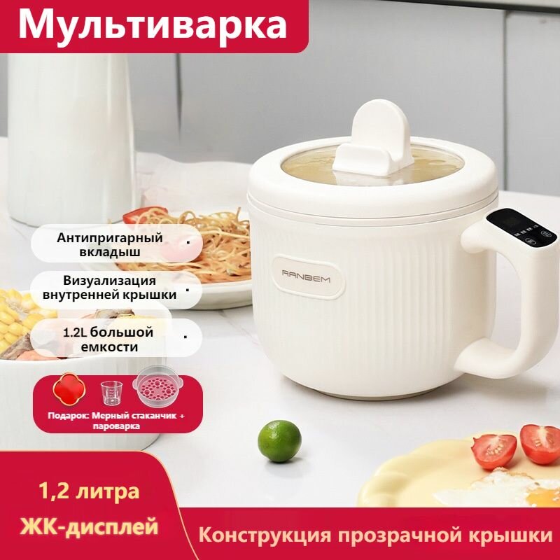 Многофункциональная мультиварка/1,2 литра