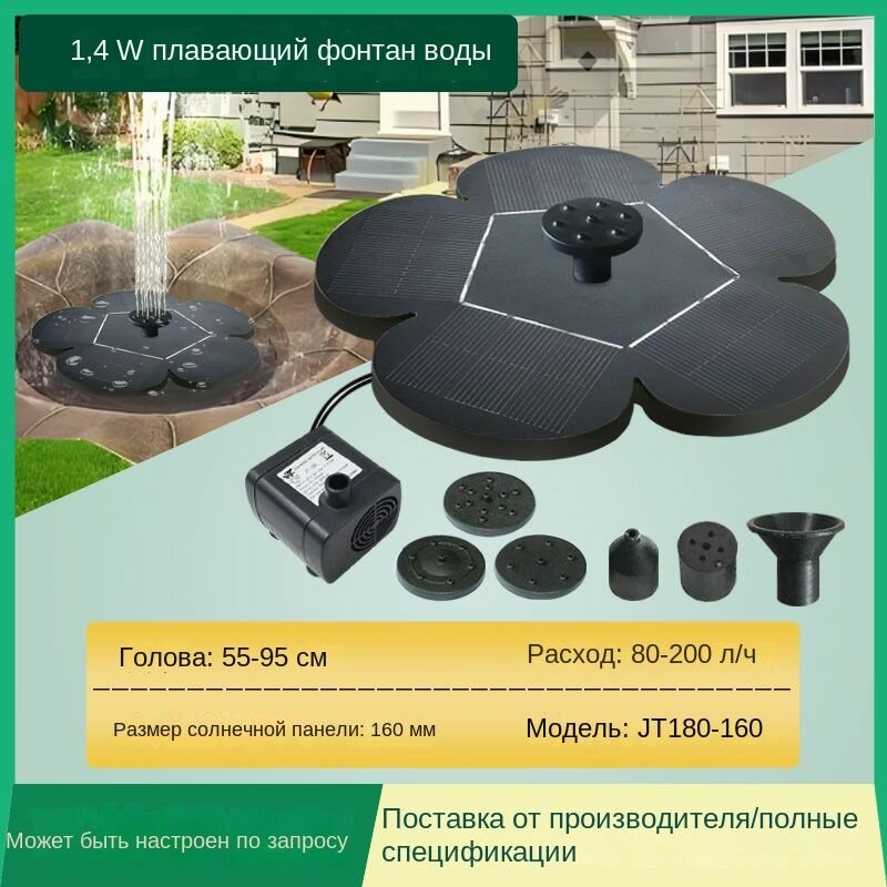 Автоматический сад на солнечных батареях; ландшафтный фонтан