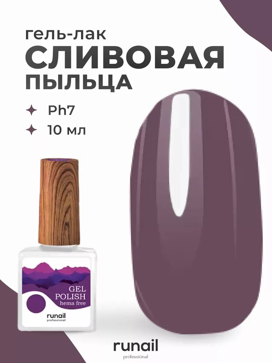 Гель-лак для ногтей Runail Professional Gel polish hema free № 7837, 10 мл.