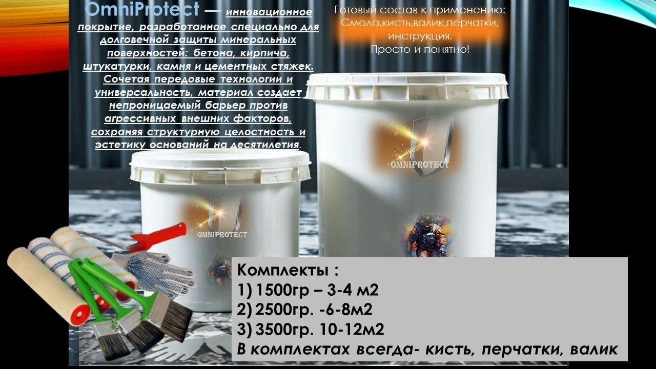 Полы OmniProtect Primer защита минеральных оснований всех видов